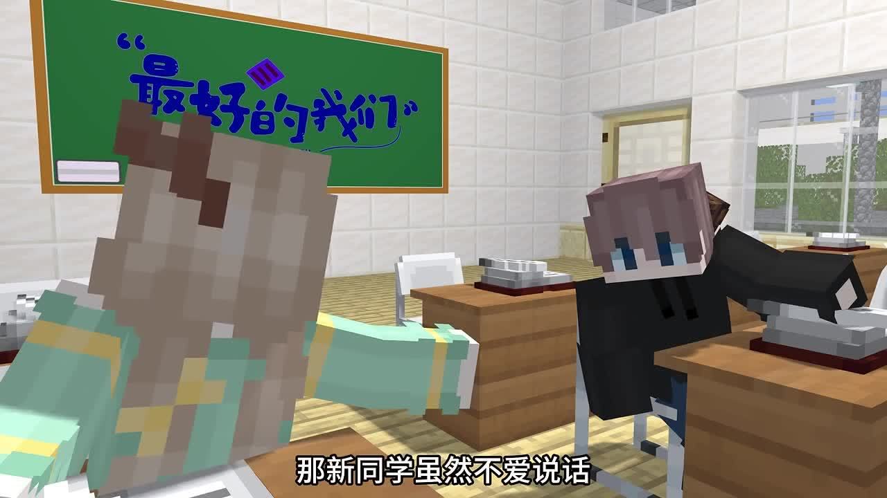 【重生之我在学校卷学霸】第二集:转班风波 #我的世界 #MC动画#我的...