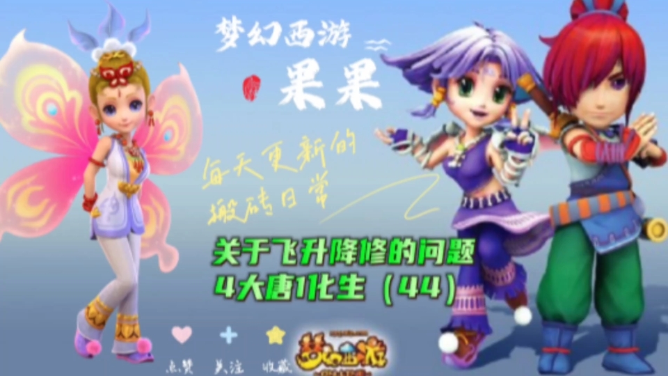 飞升降修怎么点划算?4大唐1化生永不换组合,努力养号冲化圣第44集!