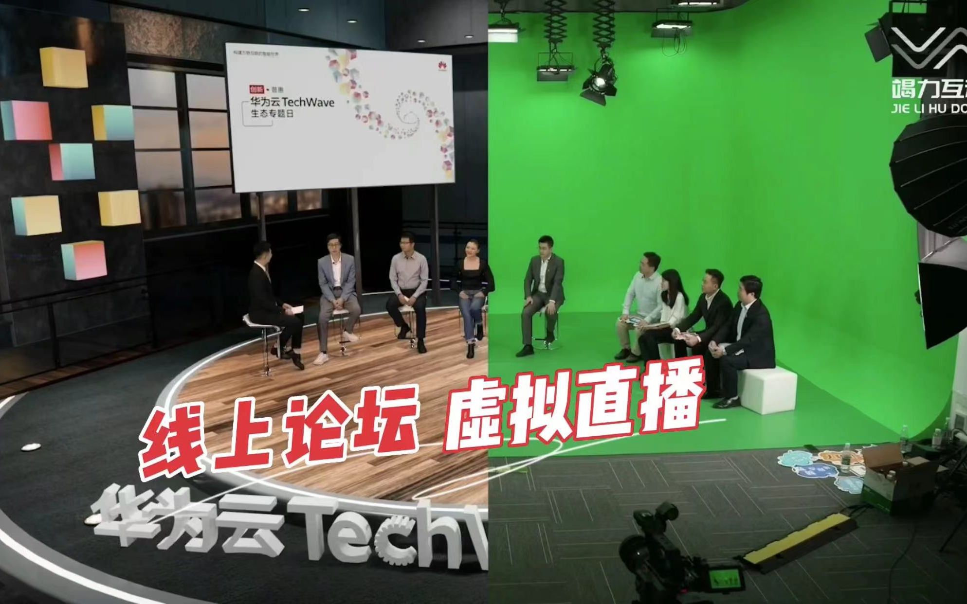 华为云#线上论坛直播#线上发布会#线上虚拟会议#虚拟直播#线上直播