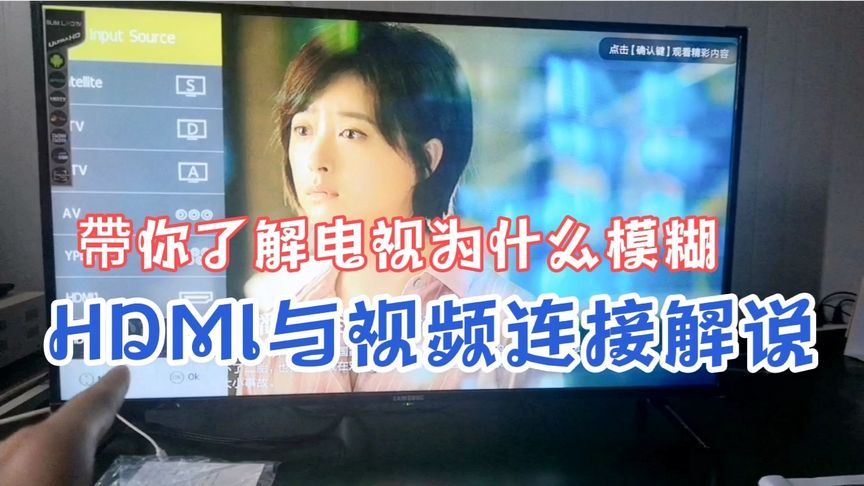 电视不清晰,了解这两个功能连接,2分钟解决问题,从此告别模糊