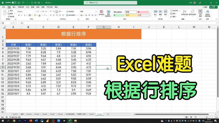 500行数据根据行来排序,我做了2小时,同事按下Ctrl+W两分钟搞定