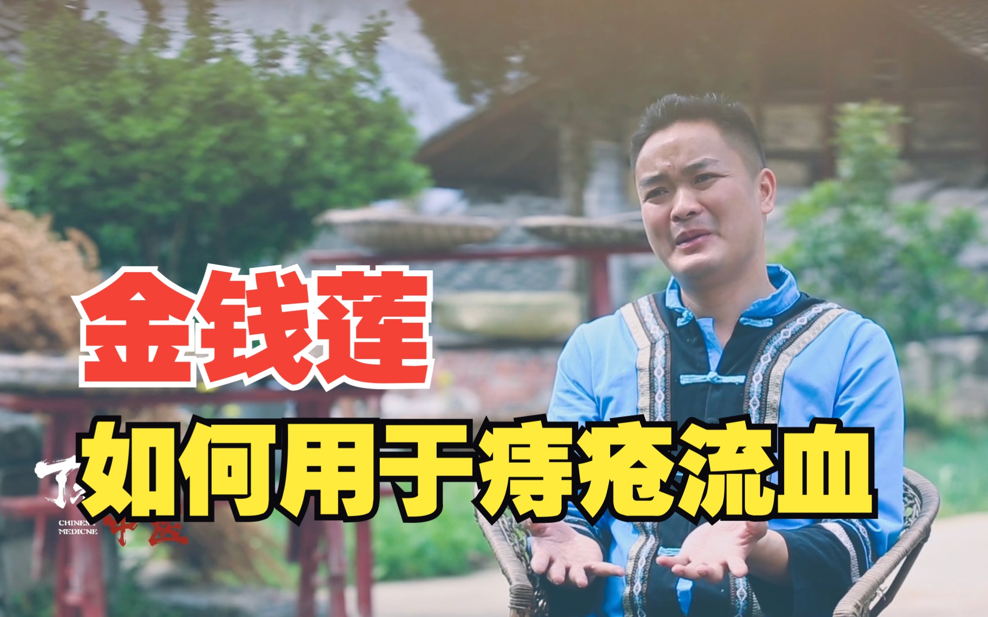 一种家传百年的痔疮药,为何必须用鸡蛋清?这种草药有何独特?