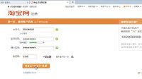 新手如何怎么免费申请注册淘宝账号