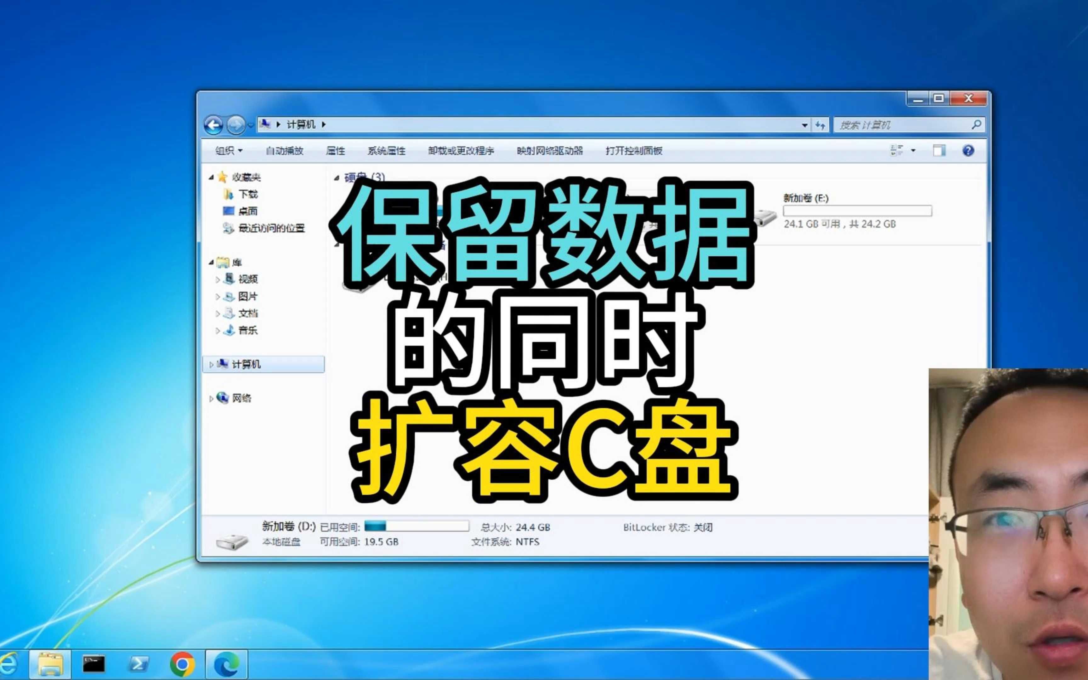 保留数据的同时扩容C盘