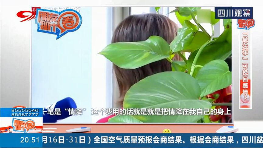 “分手大师”现实版,女子与男友分手找大师“做法事”挽回感情