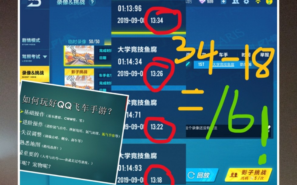 如何玩好QQ飞车手游?【附--“长城”详细教学!】