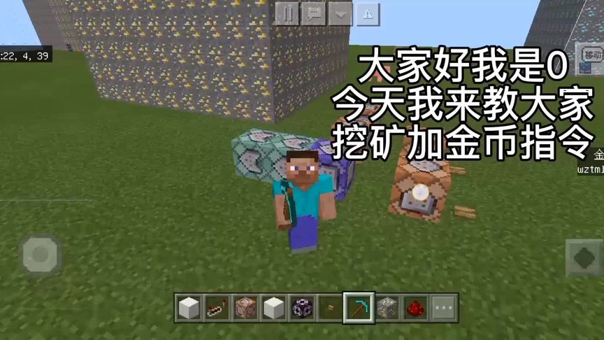 我的世界挖矿加金币指令#我的世界 #我的世界指令