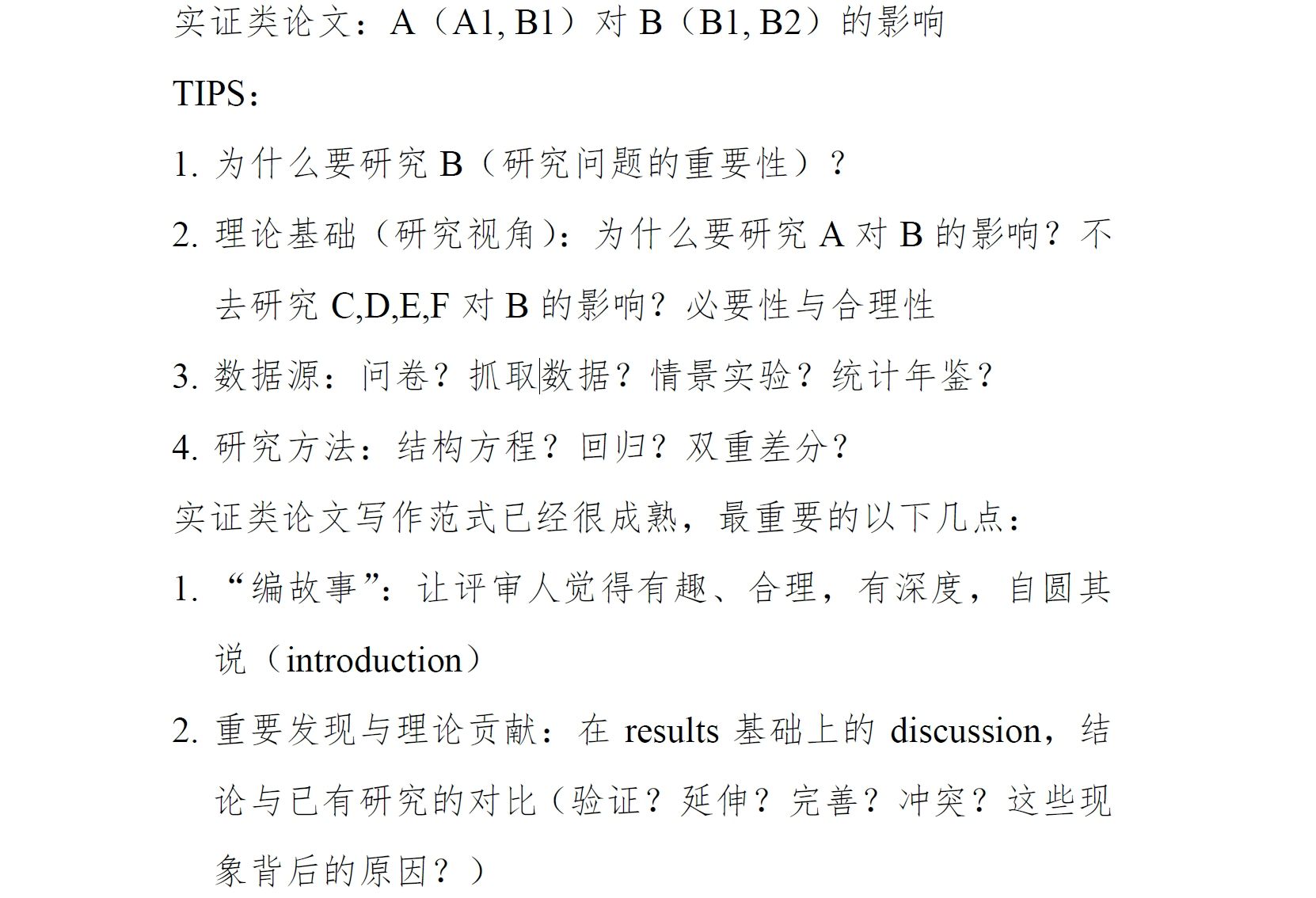 【SCI论文讲解】| 如何“编故事”与自圆其说