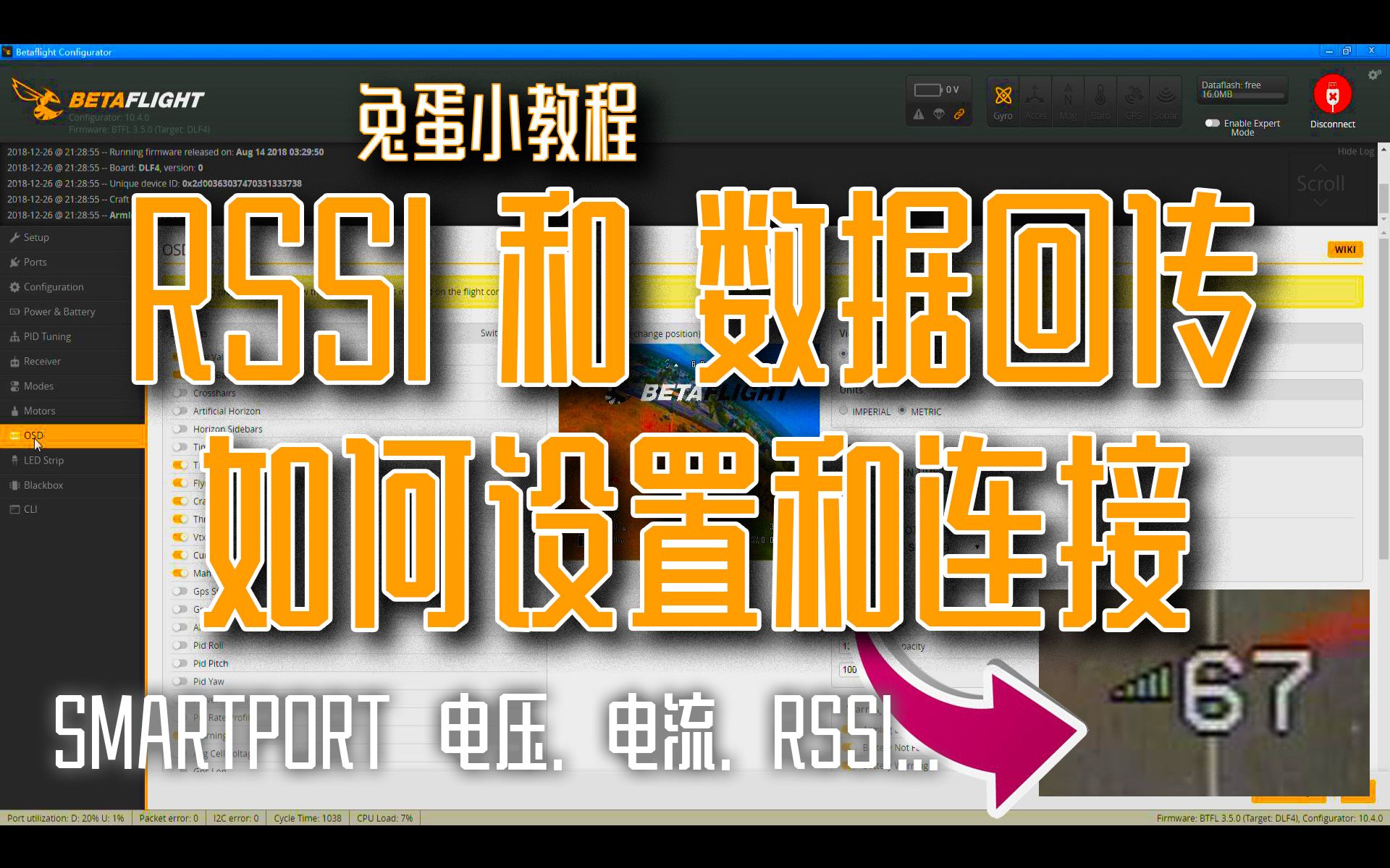 【兔蛋实验室】RSSI 和 数据回传 如何设置和连接
