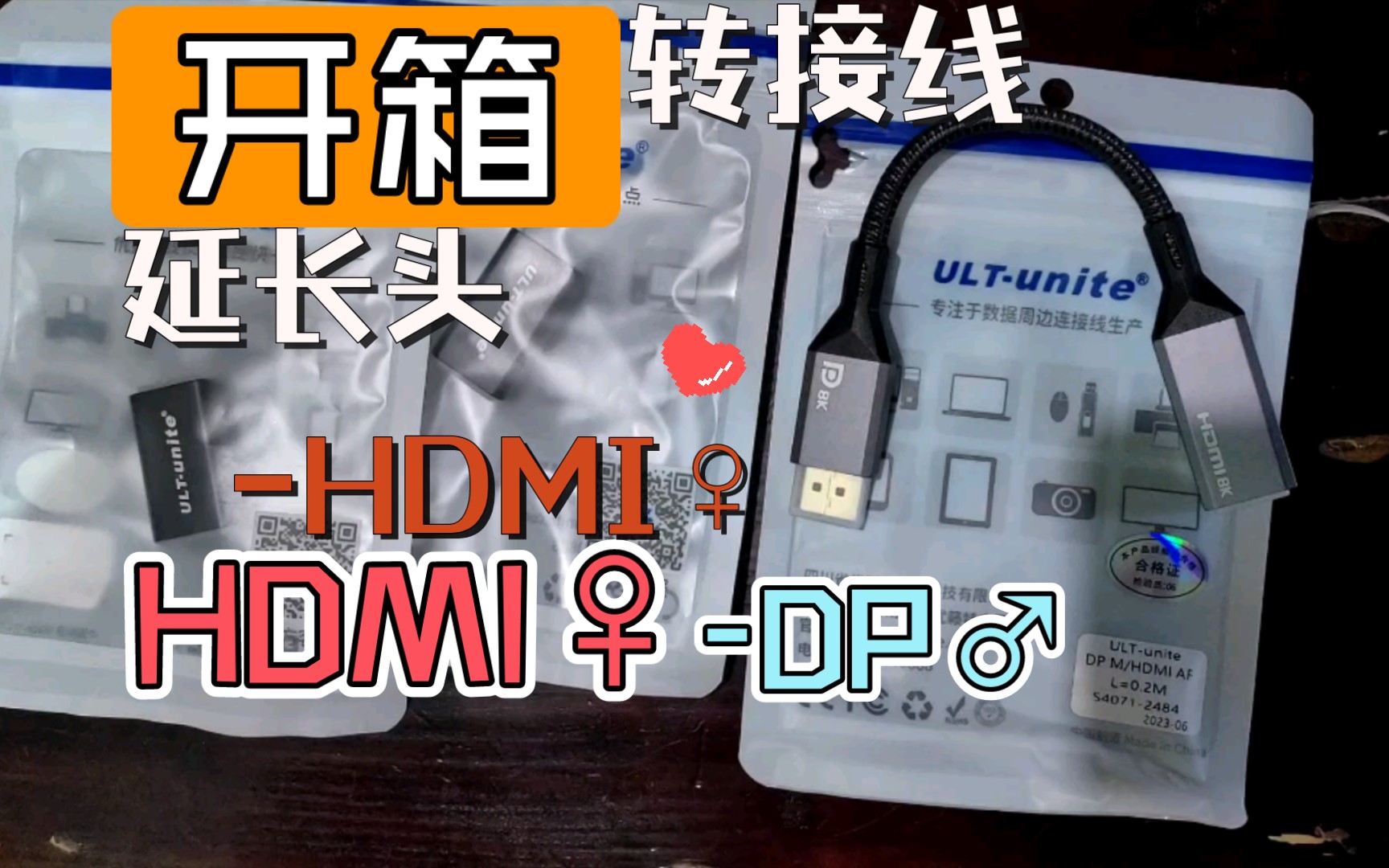 代工大厂ULTunite DP1.4转HDMI2.1 8K连接线和转接头 显示器转接线...