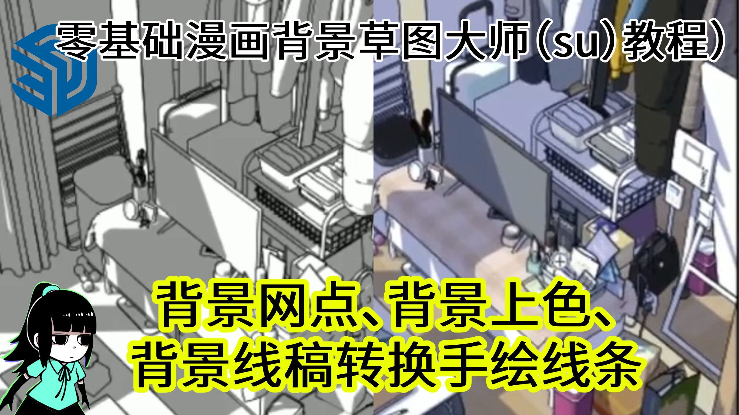 模型漫画背景网点设置、背景上色、转换线稿风格、邪道漫画背景④...