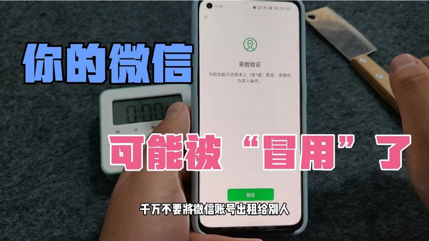 你的身份证实名了几个微信?用手机就能轻松查询,不认识的快冻结