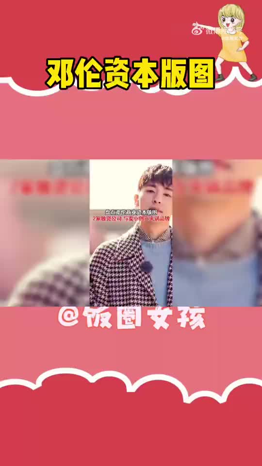 别为邓伦影视文化工作室和舟山邓伦影视文化工作室