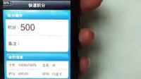 云卡科技手机易POS 会员卡管理系统软件(快速积分)13631584455