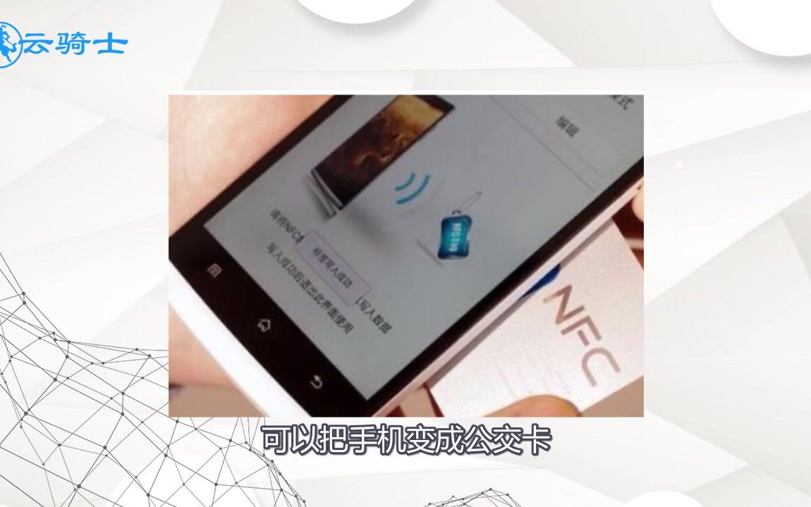 一分钟带你了解nfc功能是什么