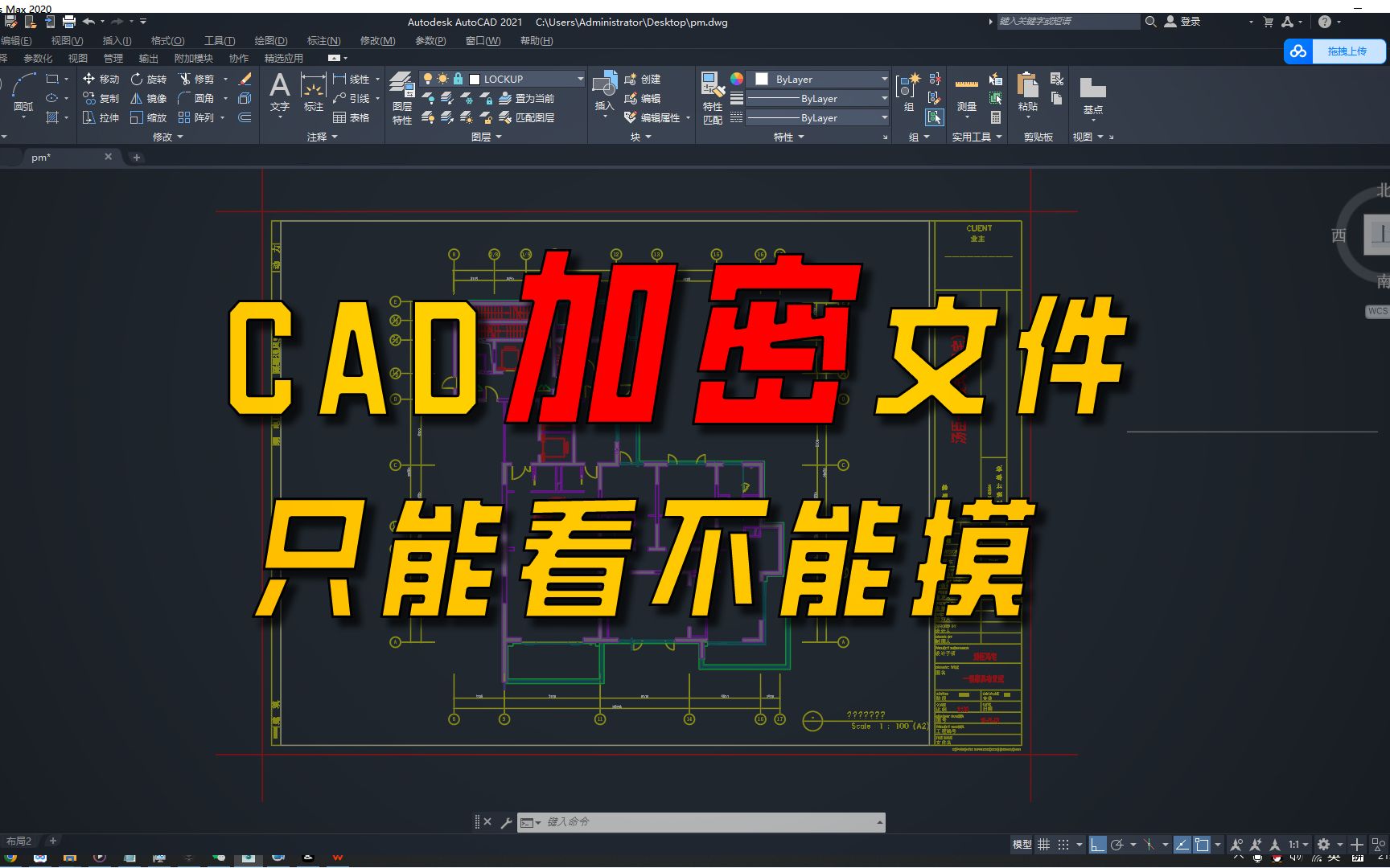 CAD图纸加密小插件,我怎么才发现!