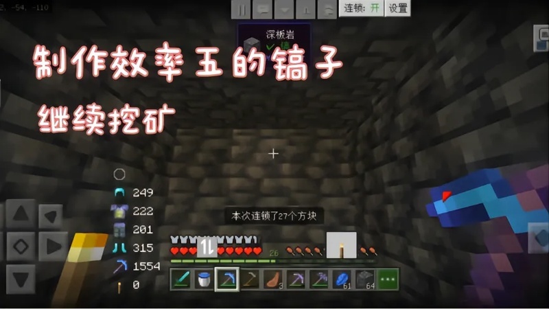 我的世界单人生存第十三季6制作效率五的镐子继续挖矿