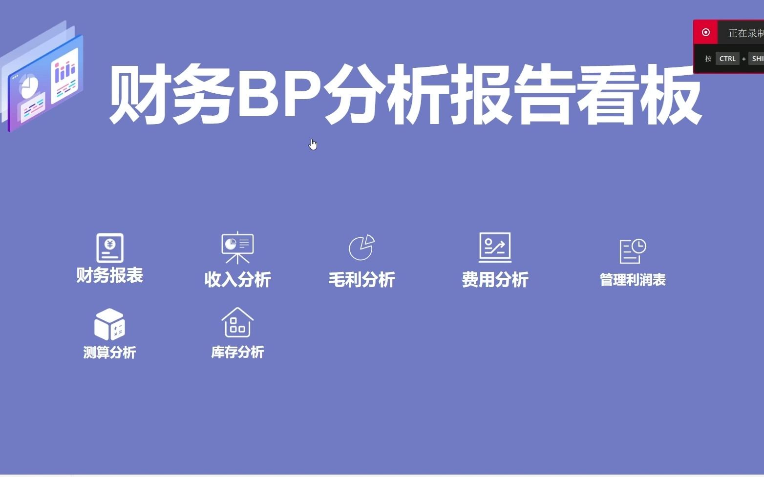 power bi搭建财务数据看板