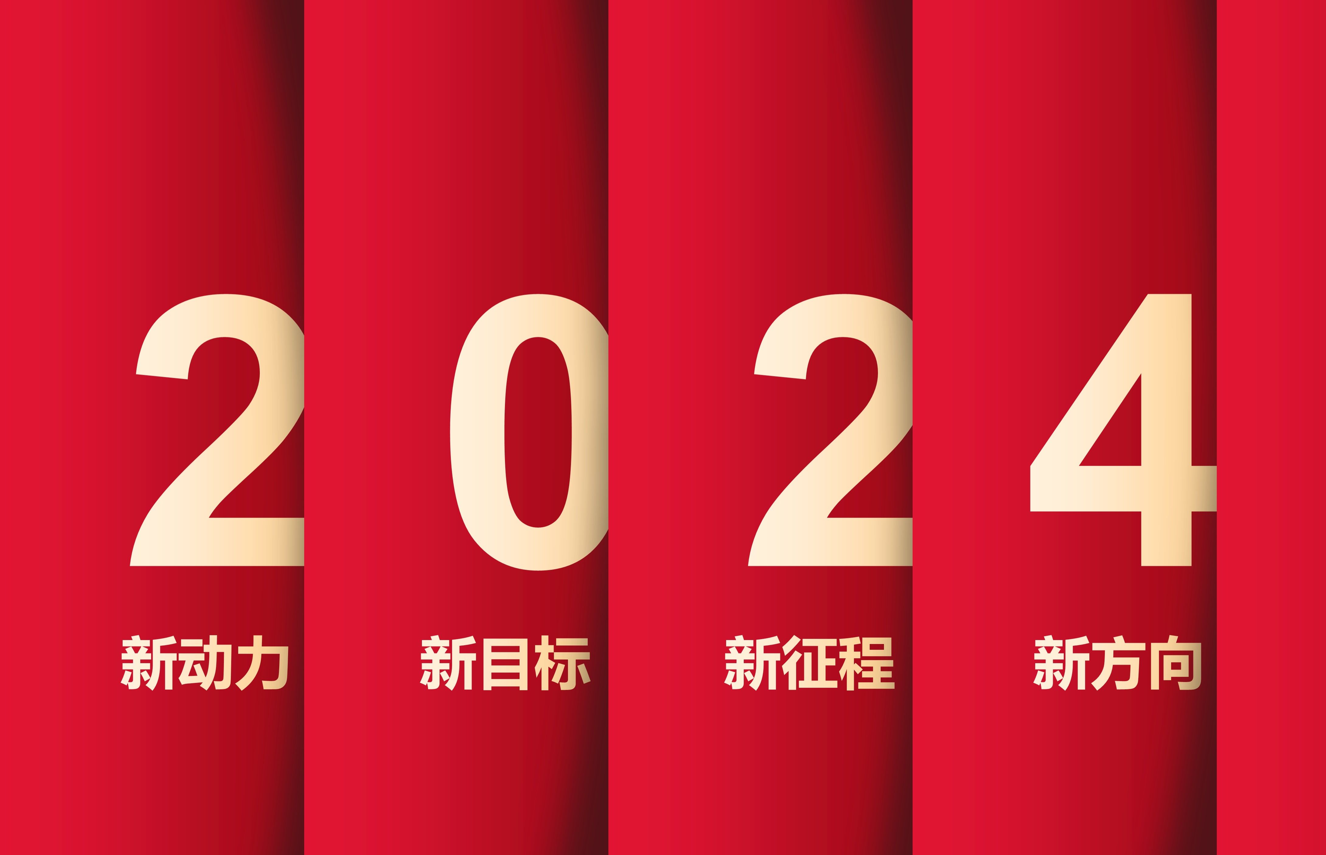 保存2023.打开2024,创意PPT渐变2024封面动画效果制作