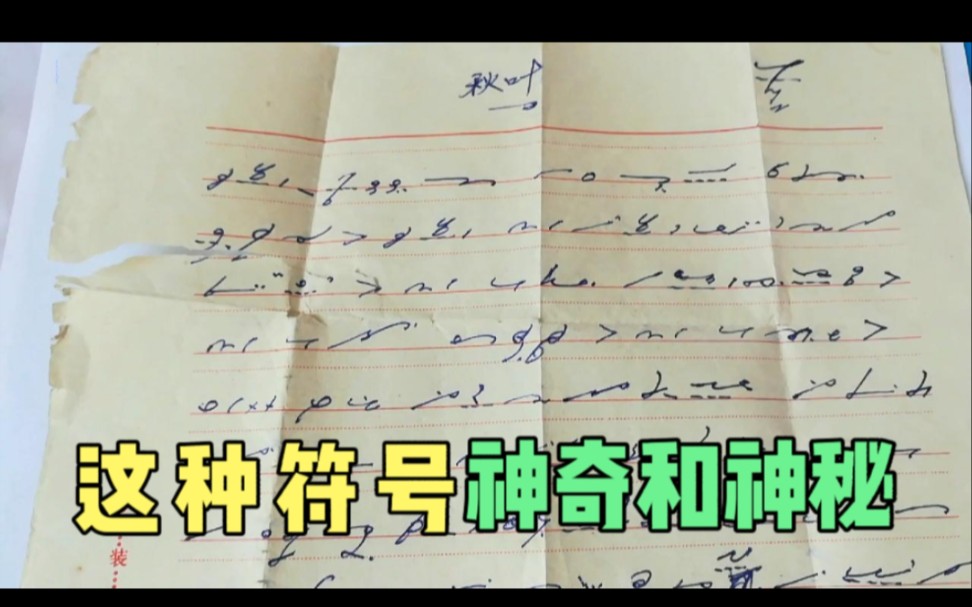 30年前大叔用这种符号记录人说话,每分钟200个字,大家知道这是什么...