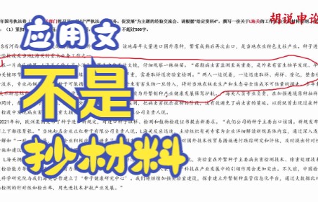 经验交流的写法---以22年国考执法卷为例---应用文部分(2-2)胡说申论...
