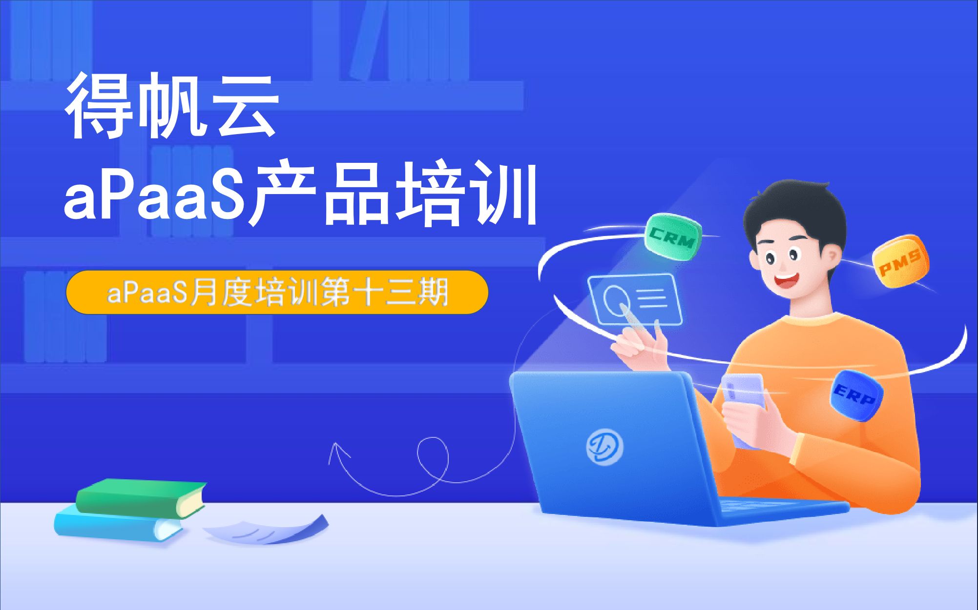 【得帆云aPaaS】6-7月低代码产品功能新特性分享解读