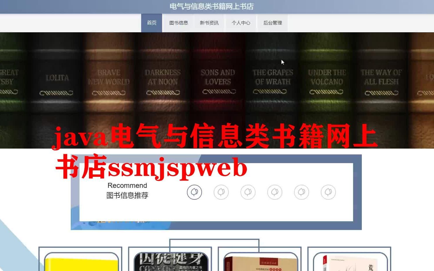 java电气与信息类书籍网上书店ssmjspweb