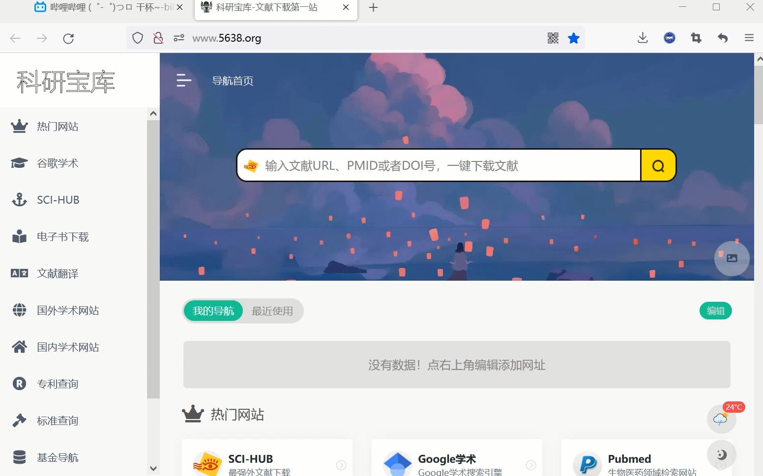 科研宝库~科研论文专利撰写查询必备
