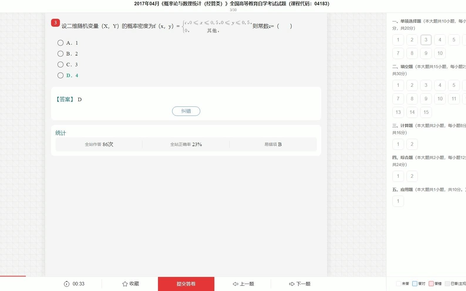 全国自考《概率论与数理统计(经管类)》配套题库【历年真题+模拟试题...