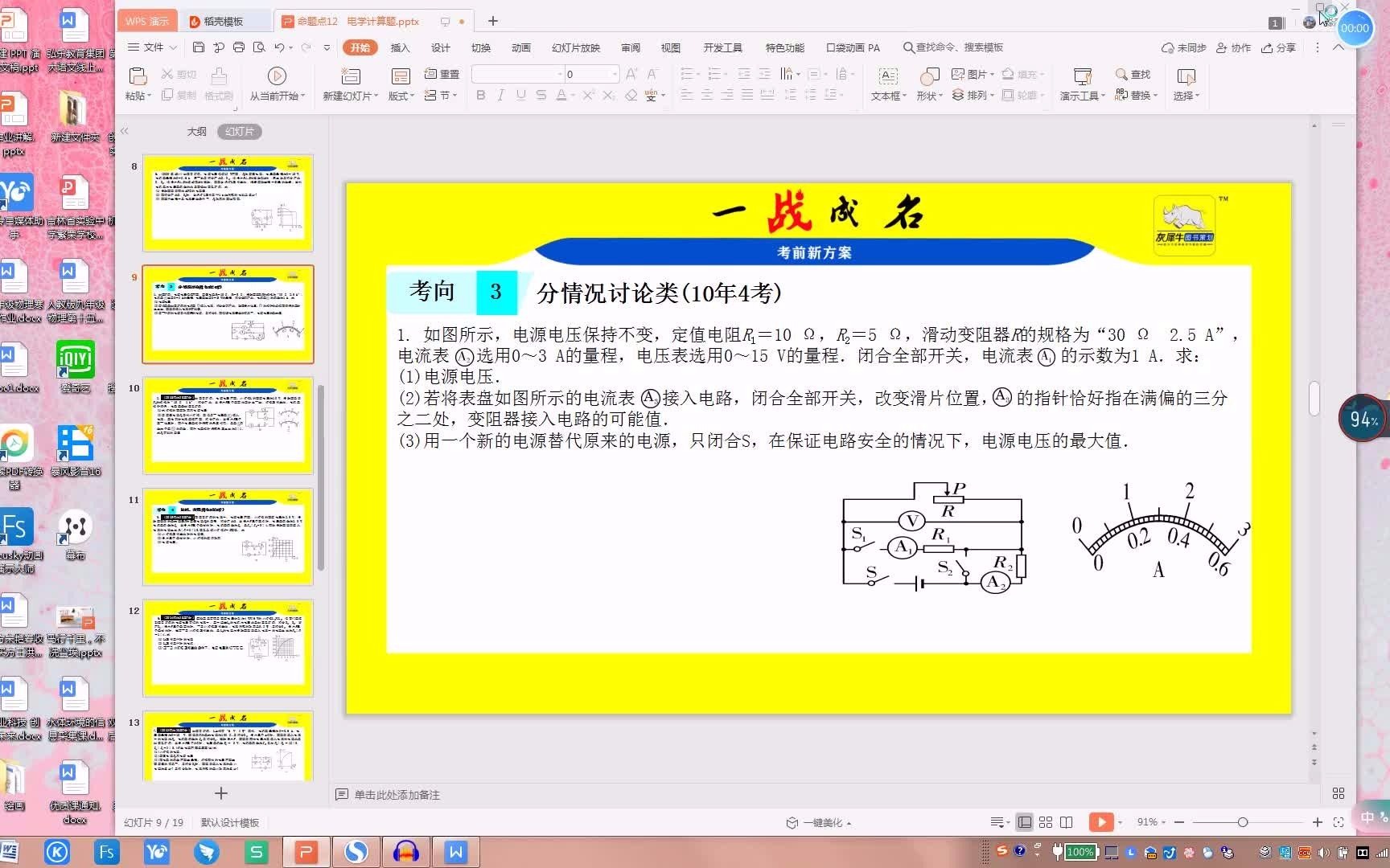 九年级物理电学计算大题讲解(2)