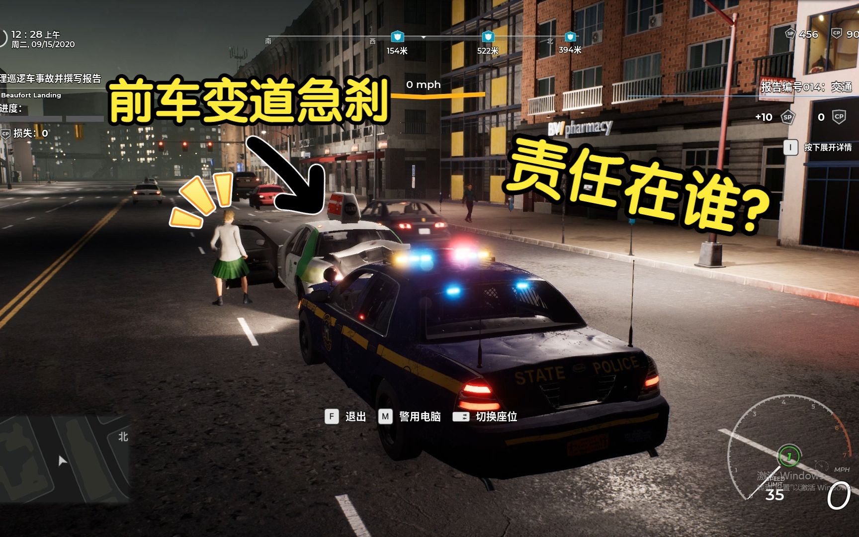 警察模拟器 巡警:前车急刹我追尾,责任在于谁?(纽约州警 维皇警车)