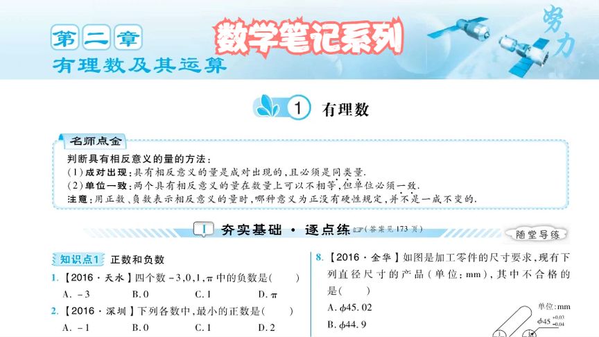 第13讲 七年级数学上册第二章有理数 习题课