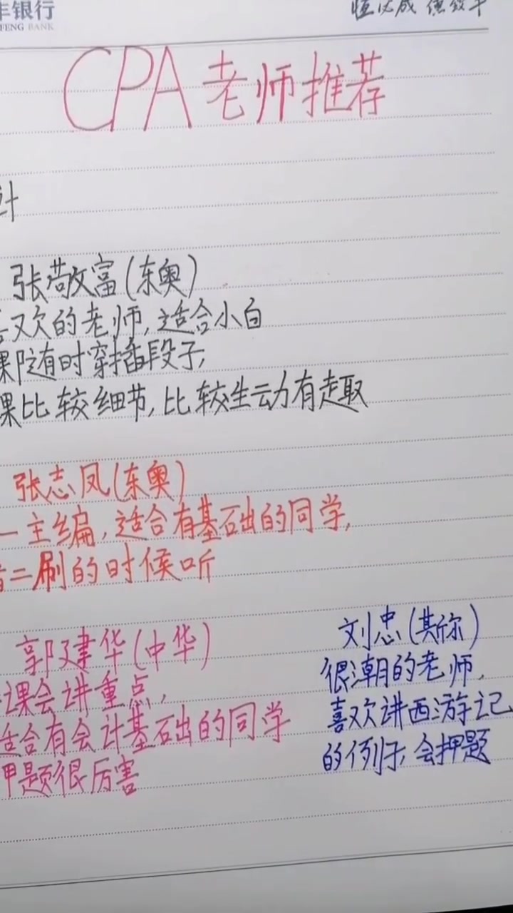 CPA注册会计师老师推荐
