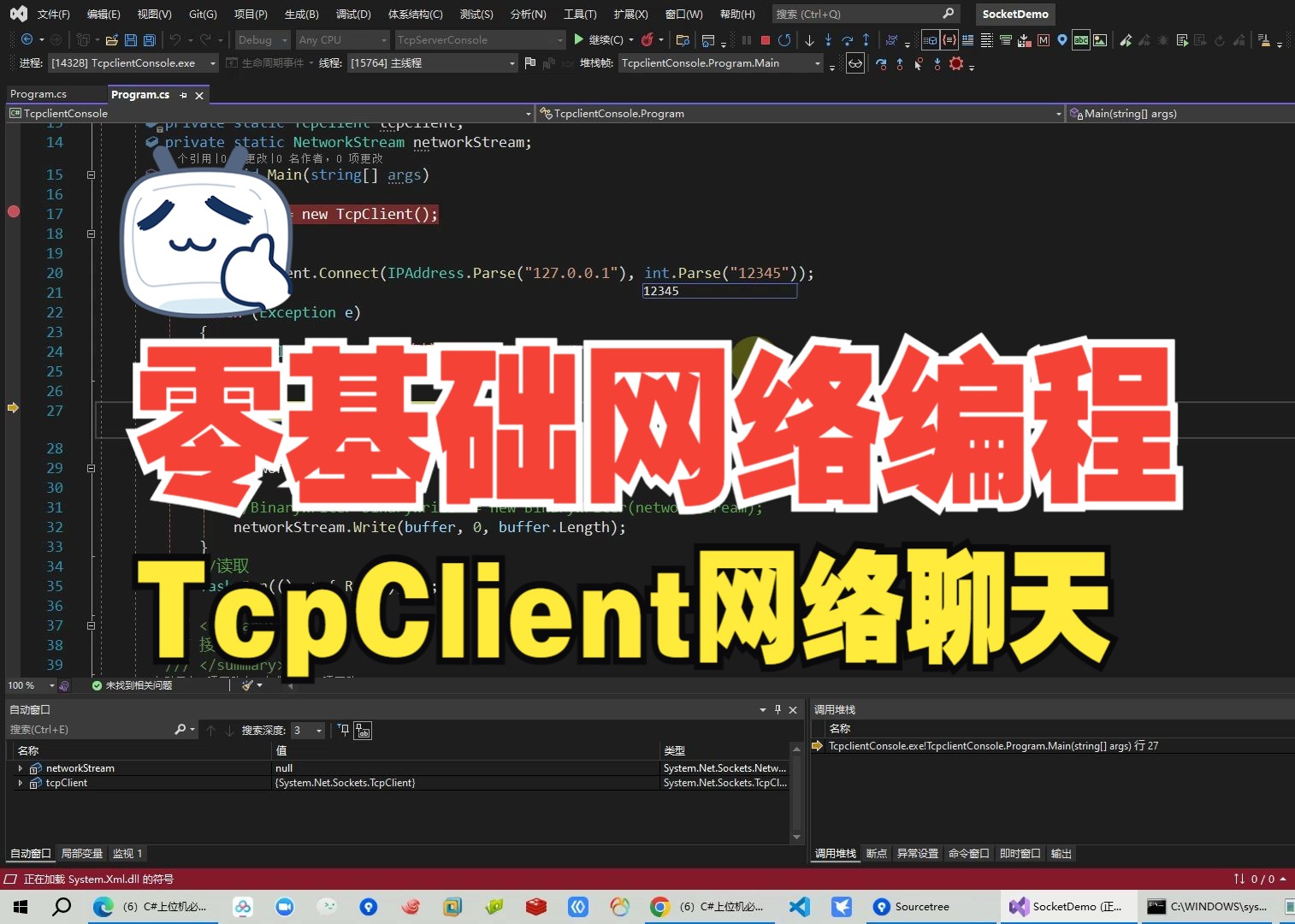 零基础也能写网络聊天程序?TcpClient助你轻松上手!