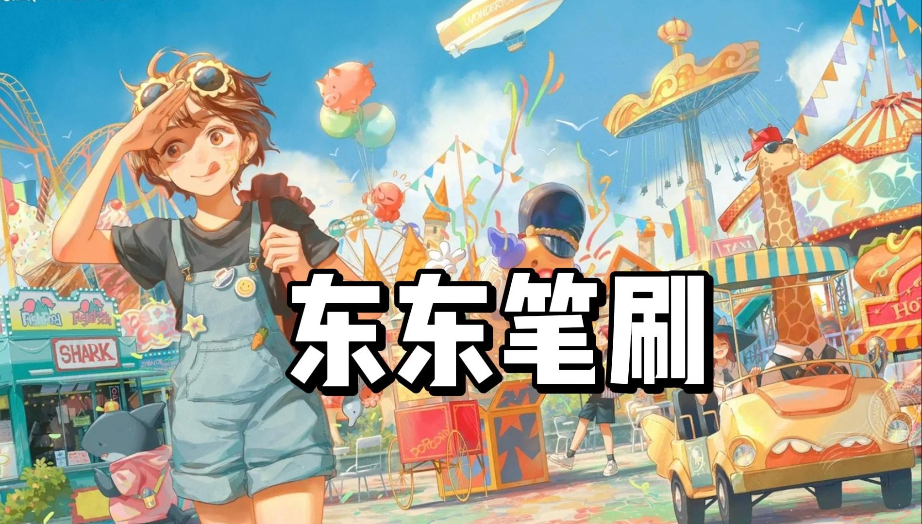 我敲!东东笔刷巨好用,不管是画云朵画草地还是铺背景色块来上色都是...