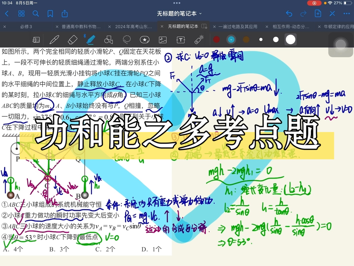 ...多考点题。#机械能守恒条件 #功率计算 #运动的合成与分解 #动能定理