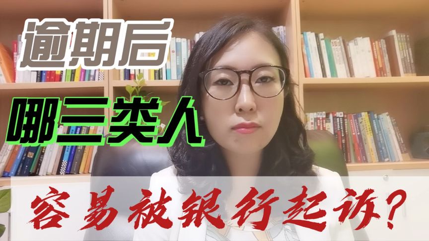 信用卡逾期后,银行为什么起诉你?对号入座,看看你是否属于其中