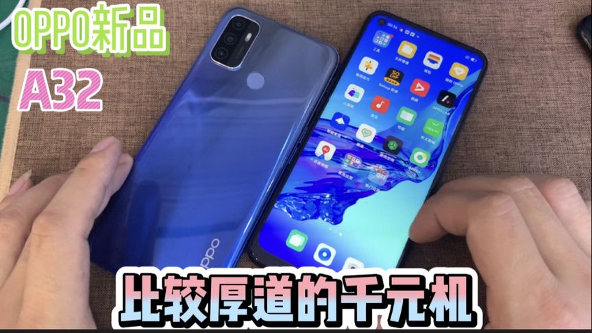 新品A32算是不错的千元机了,高刷屏18瓦快充5000毫安电池很实用