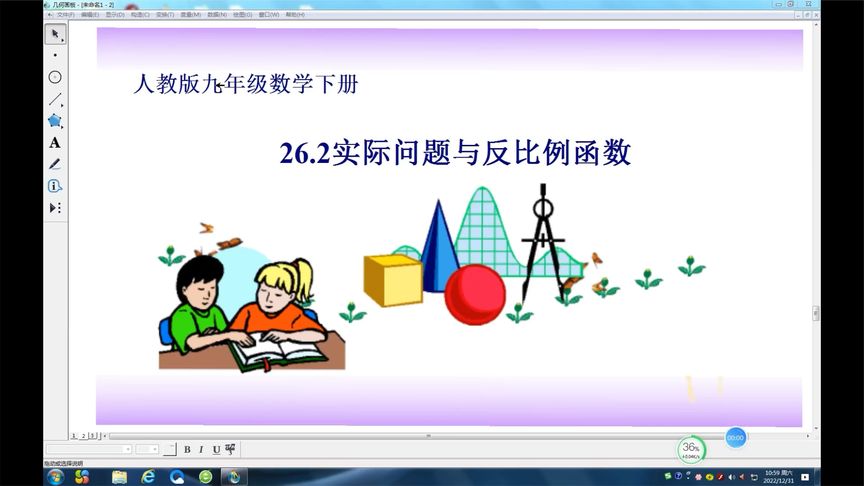 26.2实际问题与反比例函数.