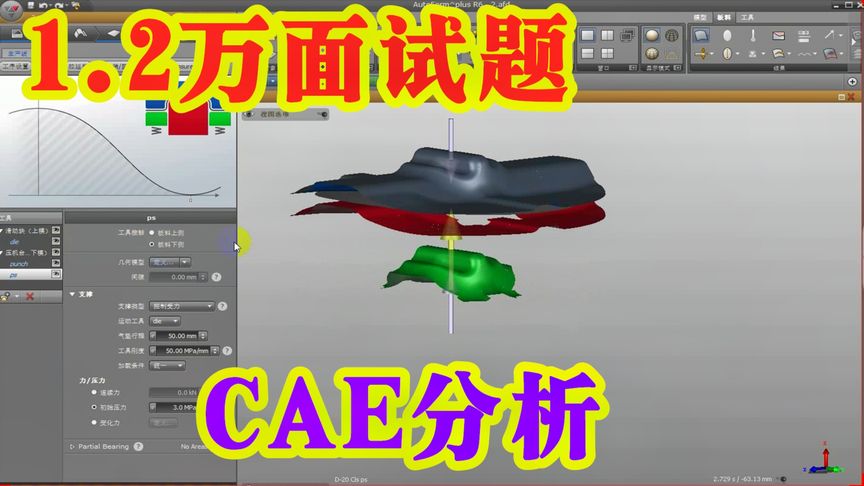 冲压模具CAE分析1.2万面试题,成型原理一目了然,网友:吊炸天