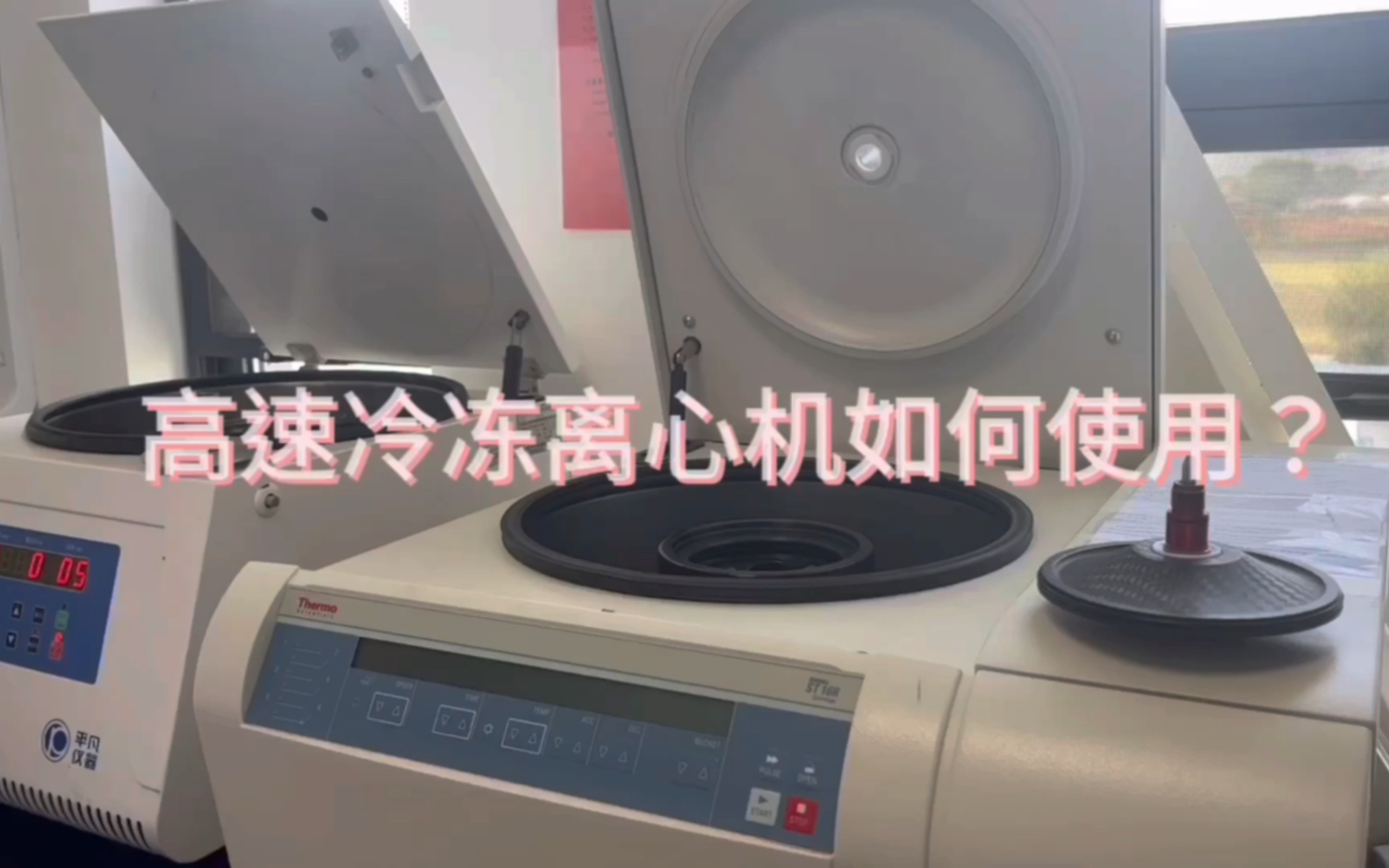 高速冷冻离心机如何使用?