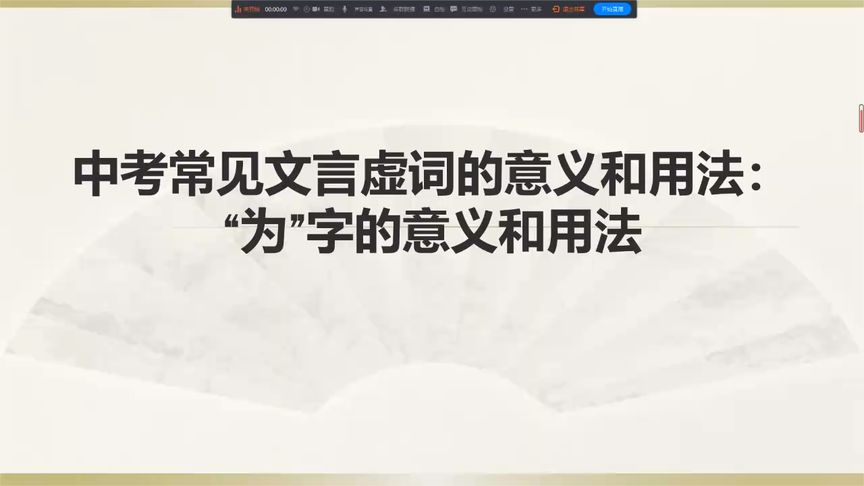 中考复习:文言虚词“为”字的意义和用法