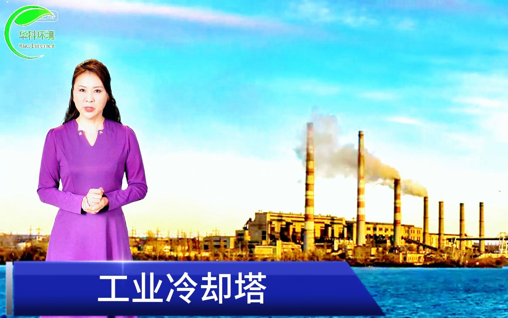 ...厂家详谈如何了解工业冷却塔设备,因为他能够降低工业系统温度的设备