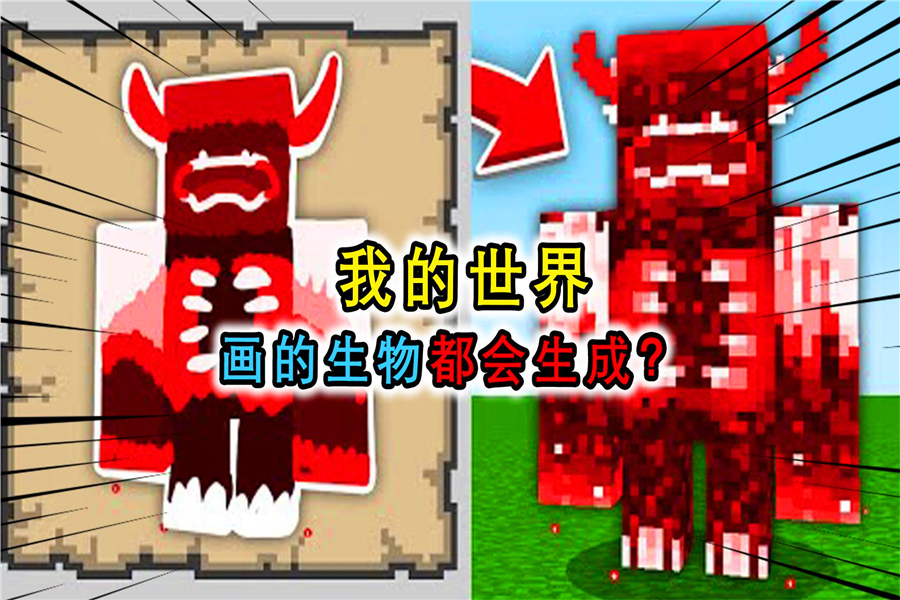 我的世界:玩家画出钻石小牛变成真的,击杀还掉落拳套