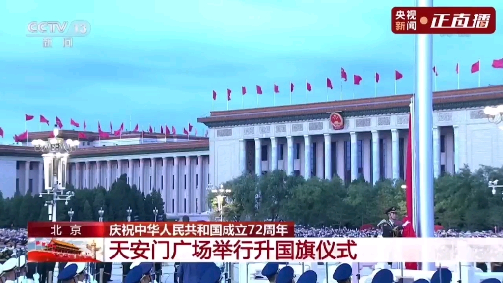 天安门广场升国旗奏国歌仪式
