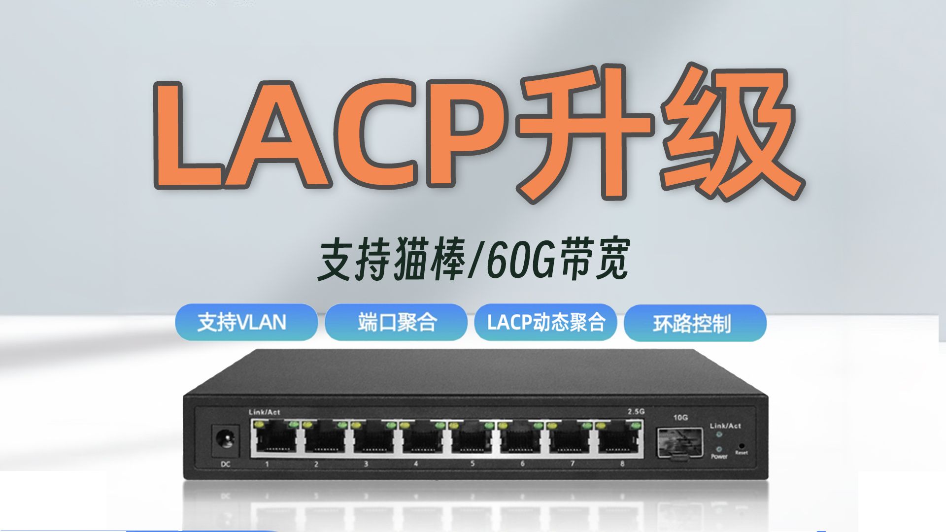 LACP动态聚合固件升级/手把手教你升级轻管理型交换机