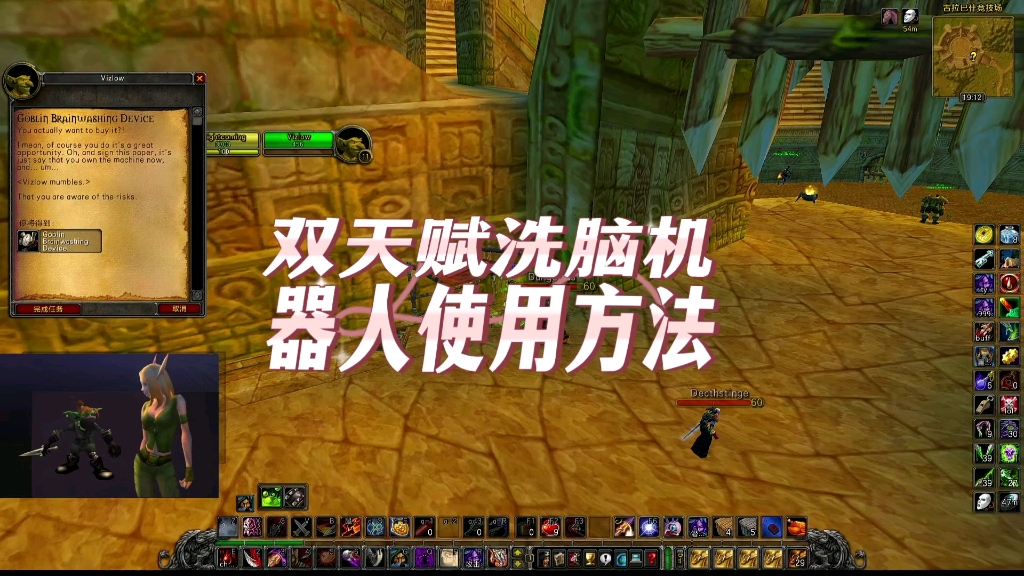 魔兽世界:350金买的洗脑机器人真好用,相当于你有无限套天赋方案可以...