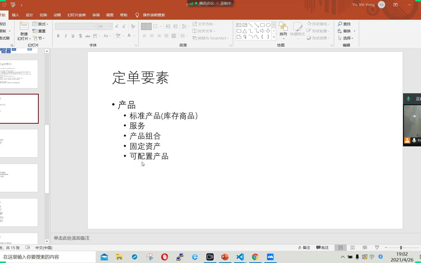 ERPNext 销售模块产品 价格 审批