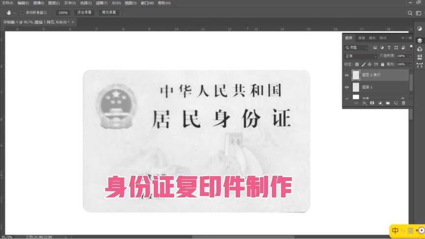 大山教你制作身份证复印件