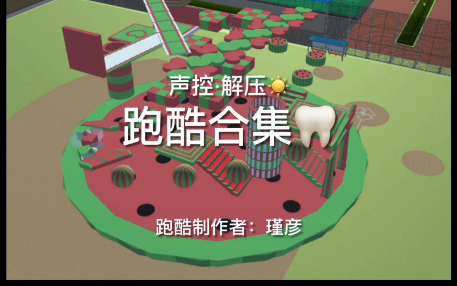 樱花校园模拟器：声控解压跑酷合集